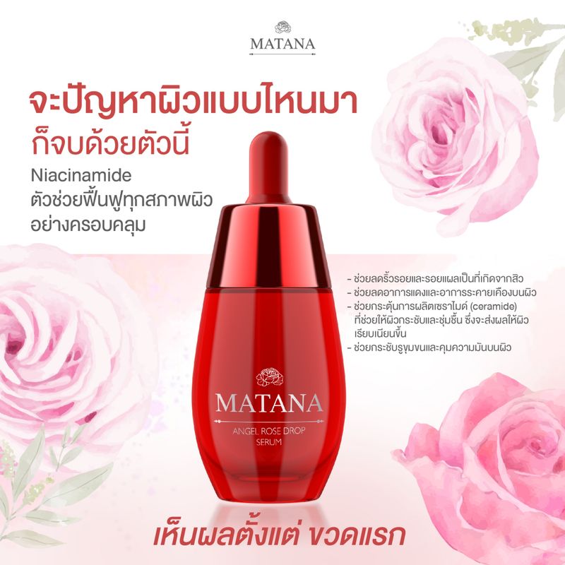 [มัทนา Matana] จะปัญหาผิวแบบไหนมา ก็จบด้วยตัวนี้! Niacinamide ตัวช่วย ...