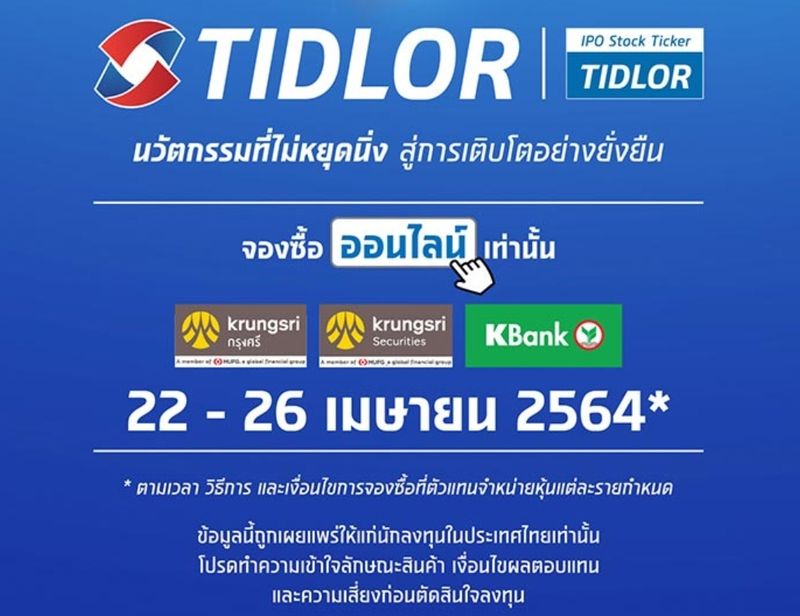 [Money Booster by KP] TIDLOR หุ้นเงินติดล้อ IPO น่าลงทุนมั๊ย? "บมจ.เงินติดล้อ (TIDLOR)" เคาะช่วง ...