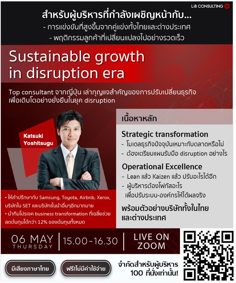 [LiB Consulting (Thailand)] ทำอย่างไรกับ... 🔴การแข่งขันที่สูงขึ้นจาก ...