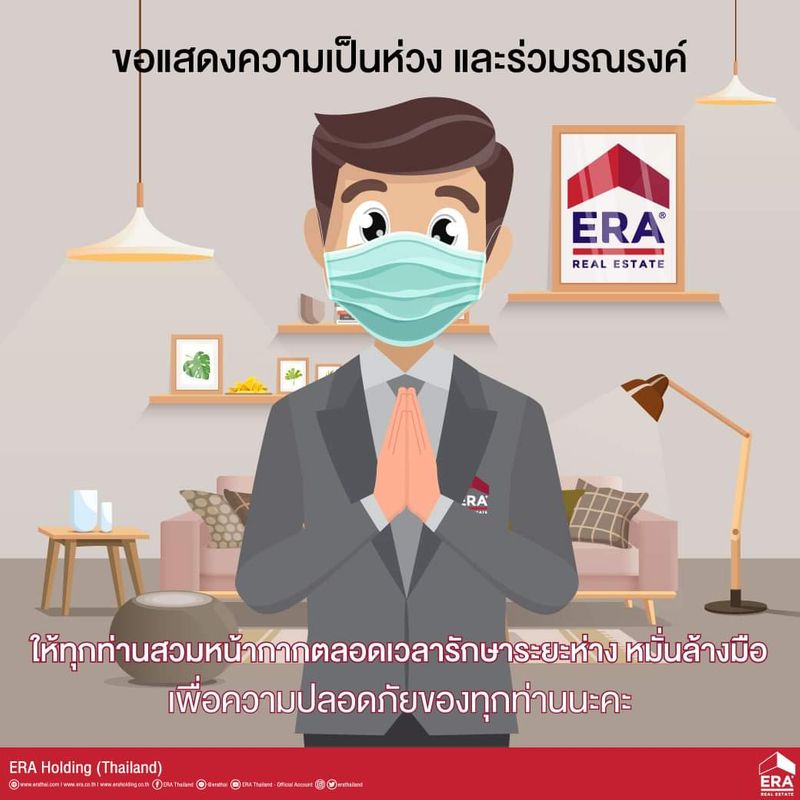[ERA Kaidee บริษัทขายอสังหาริมทรัพย์ภาคใต้] ERA ร่วมรณรงค์สวมหน้ากาก