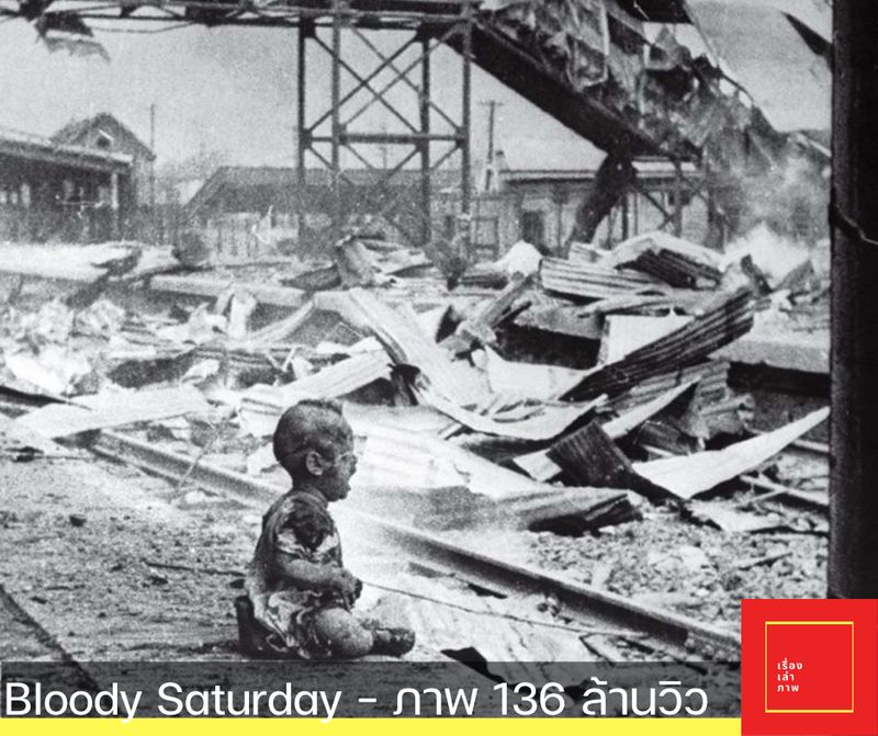 [เรื่อง-เล่า-ภาพ] Bloody Saturday - ภาพ 136 ล้านวิว หนึ่งภาพ กับยอดวิว ...