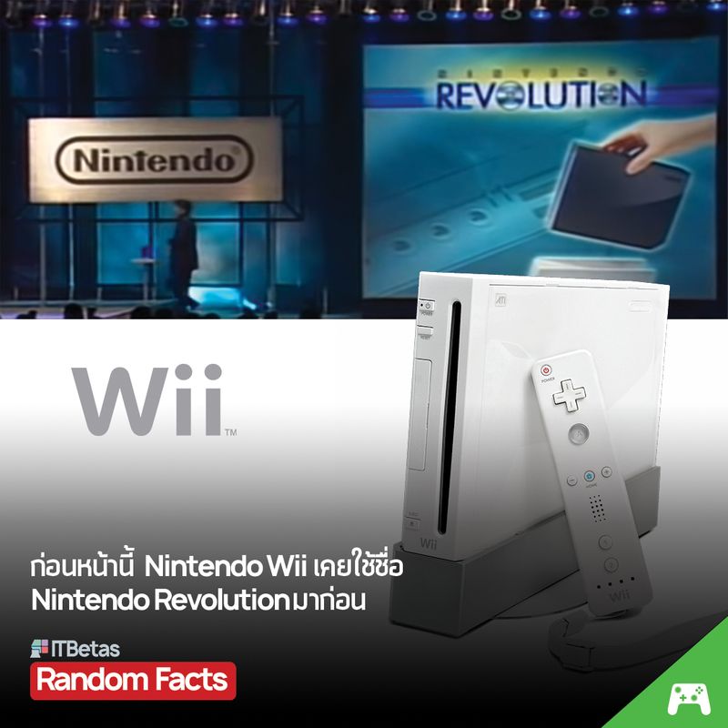 [ITBetas] ก่อนหน้านี้ Nintendo Wii เคยใช้ชื่อ Nintendo Revolution มา ...