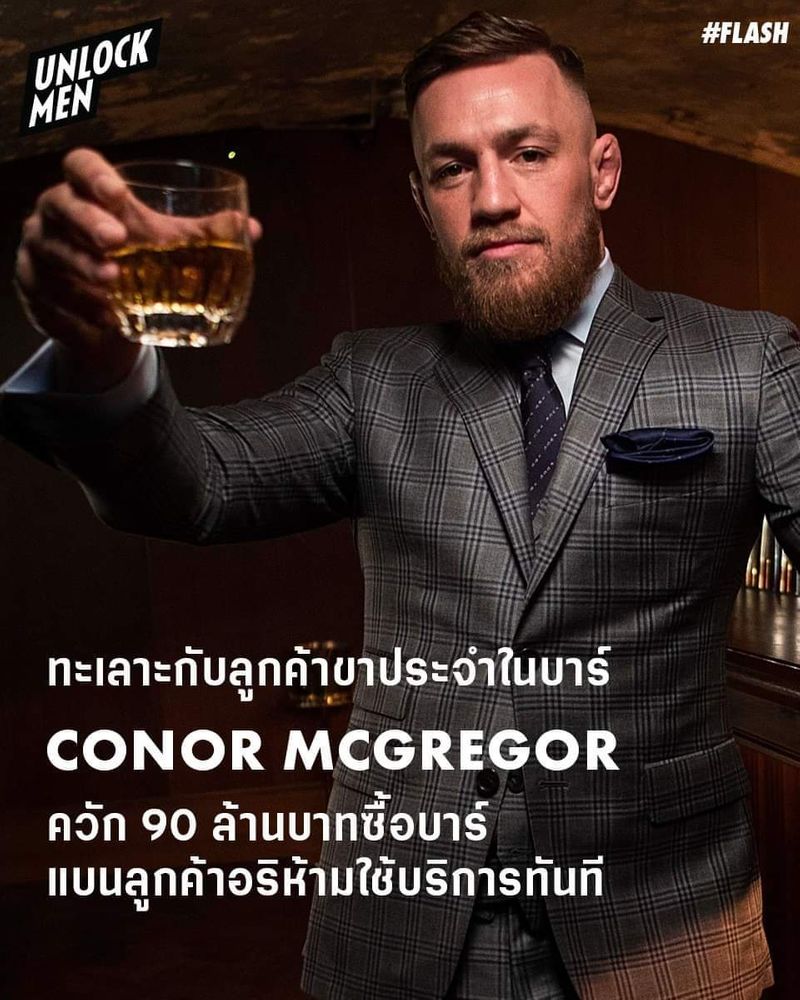 [UNLOCKMEN] แก้ปัญหาสุดแสบแบบ Conor McGregor หลังมีเรื่องมีราวทะเลาะกับ ...