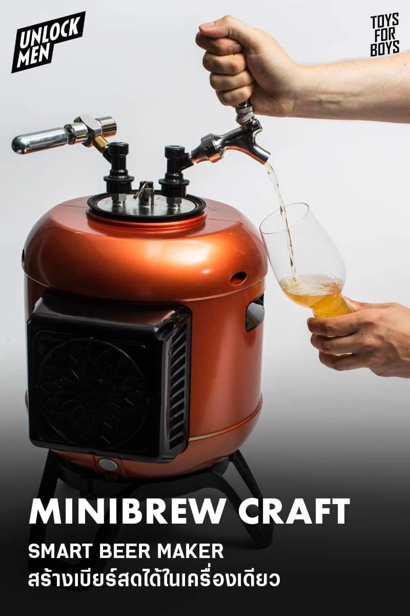 [UNLOCKMEN] MiniBrew CRAFT เครื่องทำเบียร์สดที่คุณสร้างสรรค์ได้เอง เป็น ...