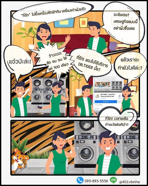 [DR.TIGER-แฟรนไชส์ร้านสะดวกซัก 24 ชม.] เมีย The Series EP.1 : ซักผ้าไม่ ...
