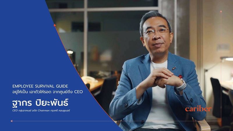 [Cariber] 7 วิธีโตอย่างก้าวกระโดดในที่ทำงาน เจาะลึกวิธีเติบโตอย่างก้าวกระโดดในที่ทำงานไปพร้อมกับ ...