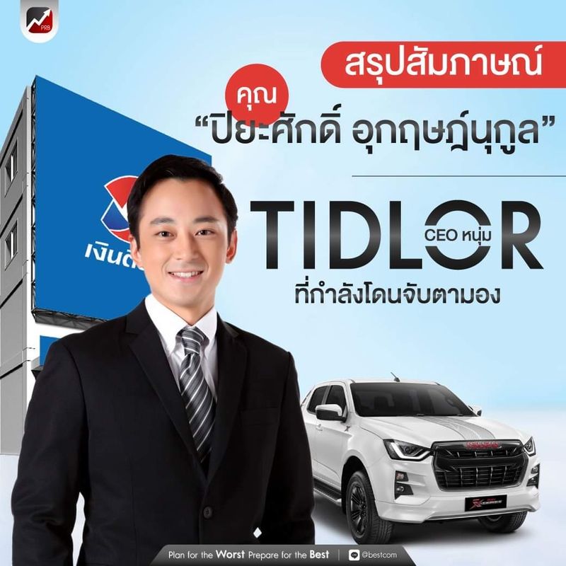 [หุ้นพอร์ทระเบิด] สรุปสัมภาษณ์คุณ “ปิยะศักดิ์ อุกฤษฎ์นุกูล” CEO หนุ่ม ...