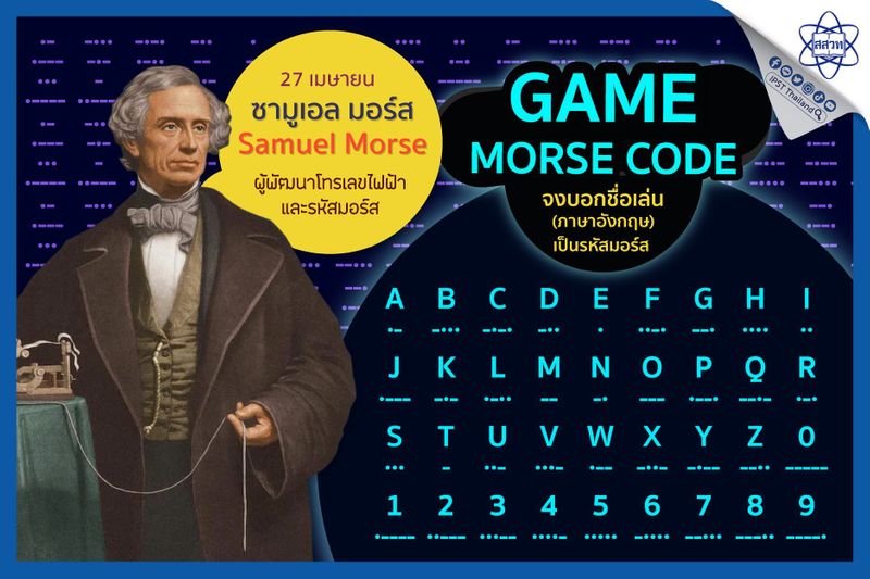 [IPST Thailand] รู้หรือไม่? วันนี้ (27 เมษายน) เป็นวันคล้ายวันเกิดของ Samuel Morse หนึ่งในผู้ ...