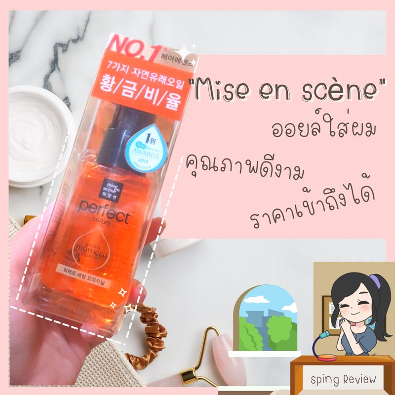 [The Issari] 🌻 “Mise en scène” 🌻 ออยล์ใส่ผมยอดฮิต ใช้ดีบอกต่อ ตัวนี้ ...