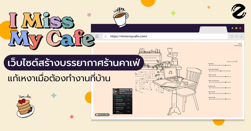 [Zipevent] I Miss My Cafe -เว็บไซต์สร้างบรรยากาศร้านคาเฟ่ แก้เหงาเมื่อ ...