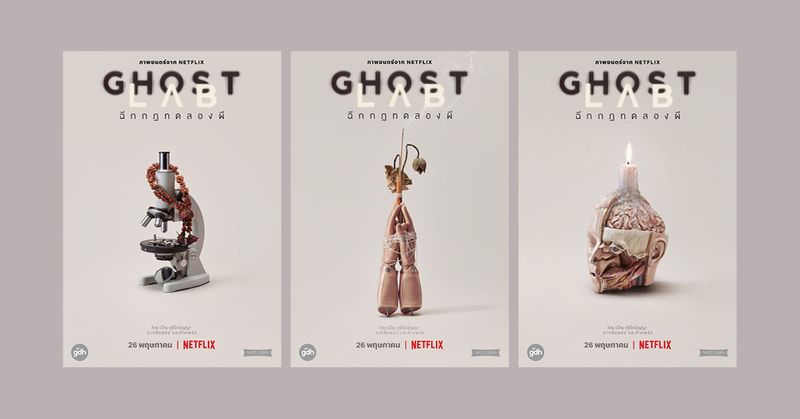 [THE STANDARD POP] GDH เผยทีเซอร์โปสเตอร์แรกของ Ghost Lab หนังสยองขวัญ ...
