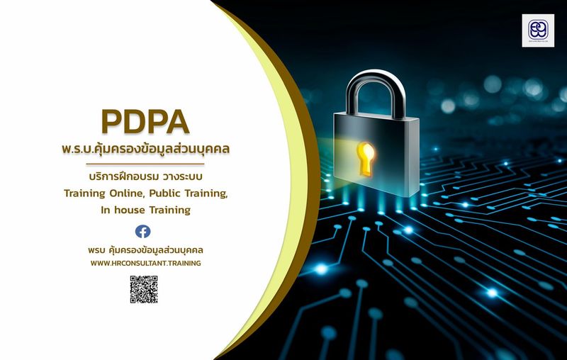 [PDPA Consultant and Training] DPO มีหน้าที่อย่างไรบ้าง.. “ หน้าที่ DPO ...