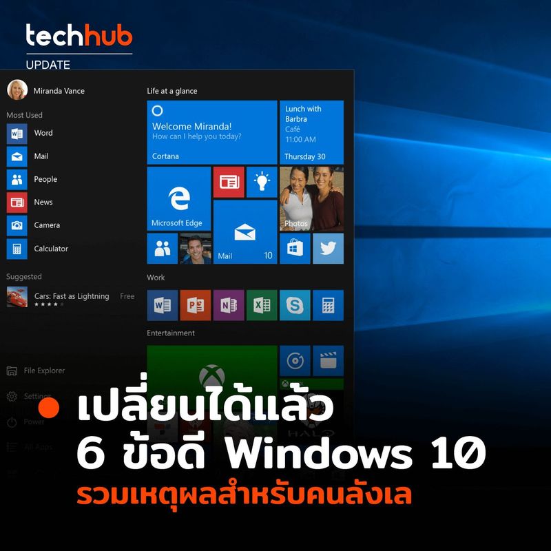 [Techhub] ใช้กันหรือยัง ? กับ Windows 10 แม้จะเจอบัคบ่อยในการอัปเดต Windows แต่ละครั้ง แต่ก็มี ...