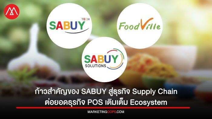 [Marketing Oops!] SABUY รุกสู่ธุรกิจ Supply Chain อาหาร