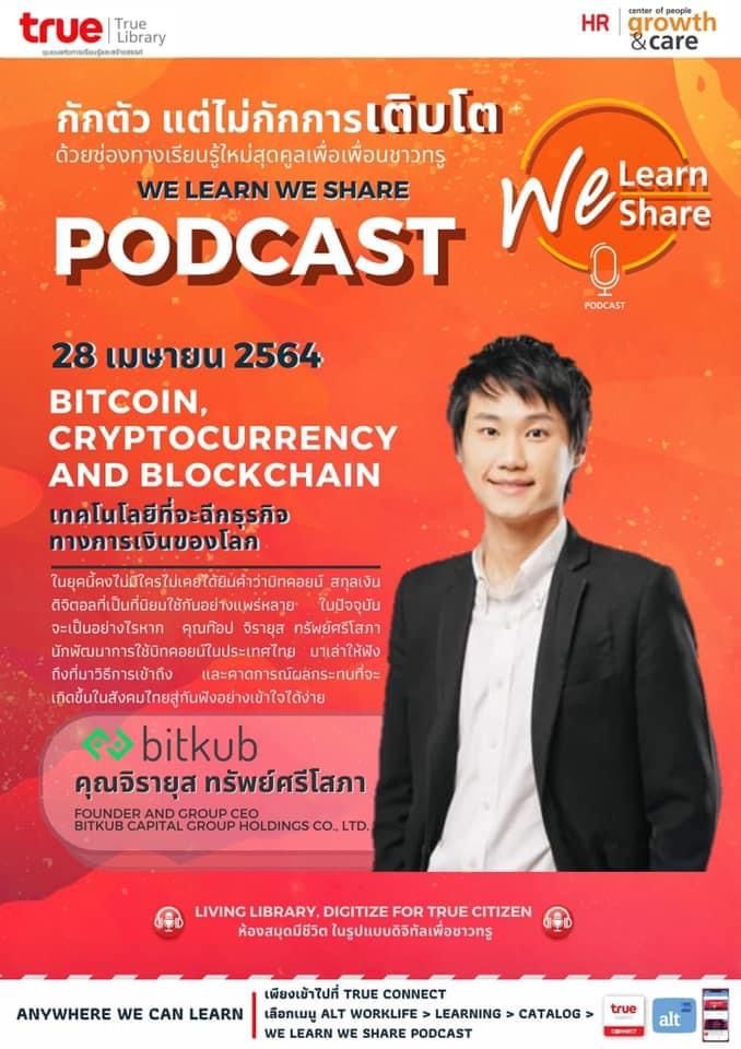 [ท๊อป จิรายุส ทรัพย์ศรีโสภา - Topp Jirayut Srupsris] ขอบคุณ True Digital ที่มาสัมภาษณ์ที่ออฟฟิศ ...