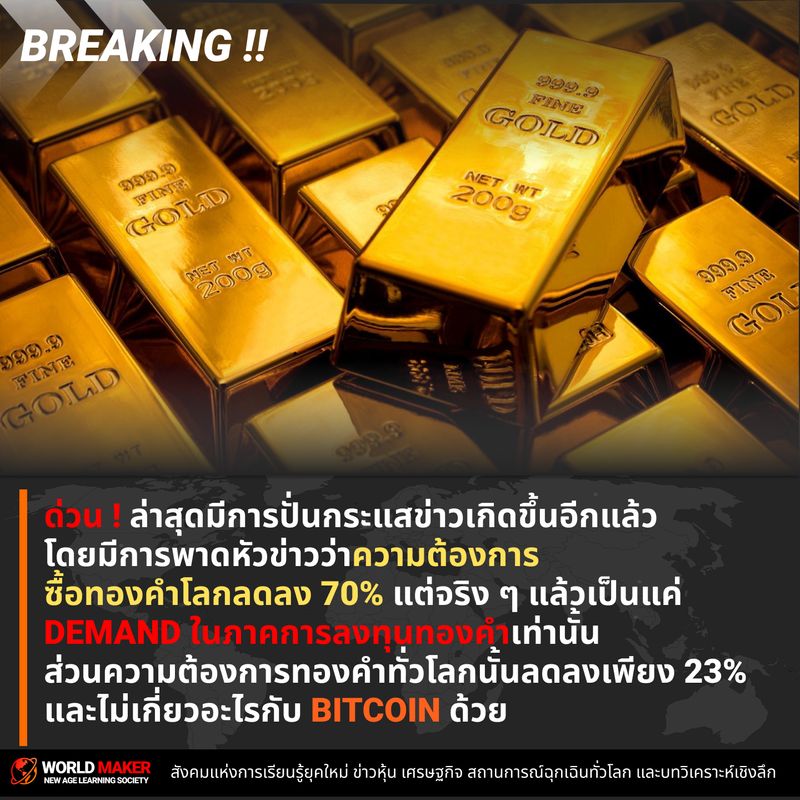[World Maker] BREAKING !! : ด่วน ! ล่าสุดมีการปั่นกระแสข่าวเกิดขึ้นอีกแล้ว โดยมีการพาดหัวข่าวว่า ...