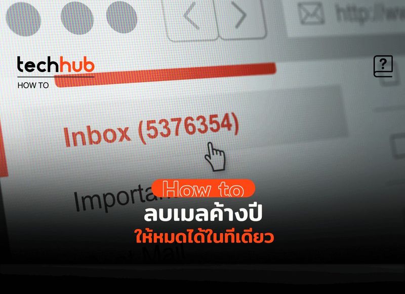 [Techhub] ตั้งแต่ Google รวมพื้นที่ของ Google Service ทั้งหมดไว้ด้วยกัน พื้นที่ 15 GB ที่ให้มา ...