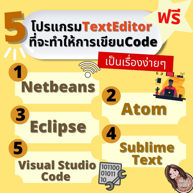 [Datacookie] #5โปรแกรมTextEditorฟรีที่จะทำให้การเขียนCodeเป็นเรื่องง่ายๆ 😉 สวัสดีค่าทุกคนน ...