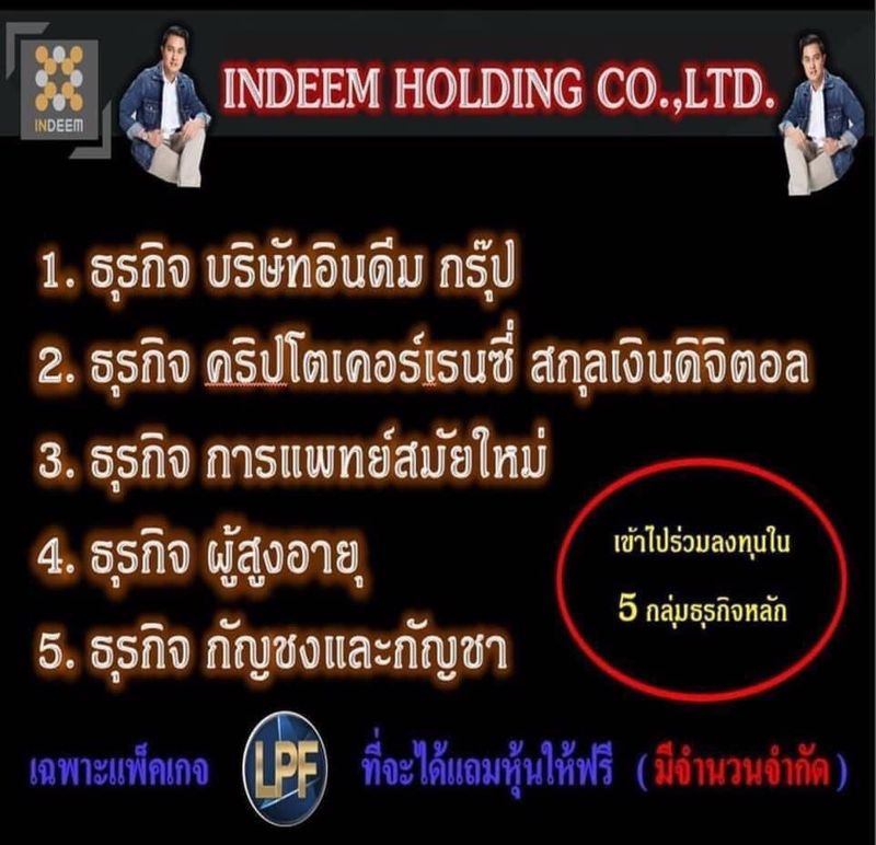 [Phattharasuwan Indeem] อินดีม อินดีม เปิดแพ็คเก็จใหม่ชื่อว่า LPF (L Premium Future) เป็นสิ่งที่ ...