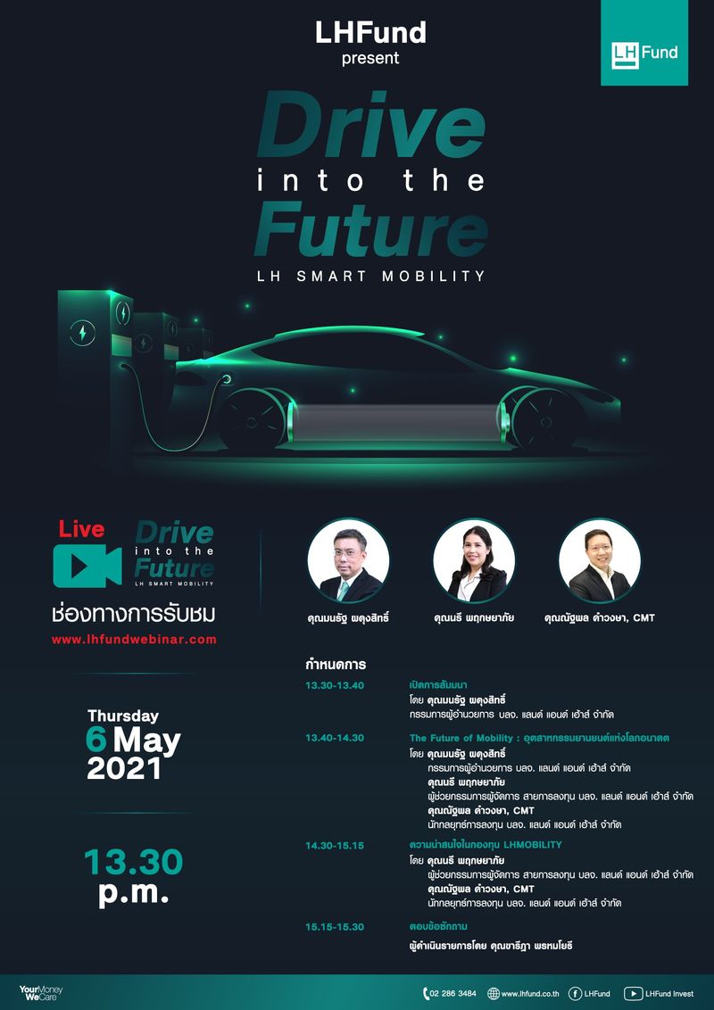 [Good Sharing] เราจะไป Drive into the Future กันค่ะ เจาะอุตสาหกรรม ...