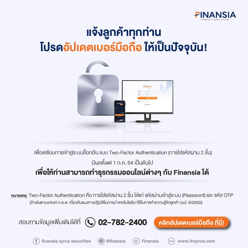 [Finansia HERO] มาอัปเดตเบอร์มือถือของคุณให้เป็นปัจจุบัน 📲 เพื่อ ...