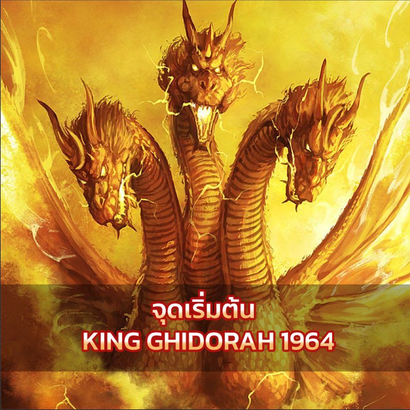 [King of the Monsters] จุดเริ่มต้น King Ghidorah 1964 ต้นกำเนิดของ King ...