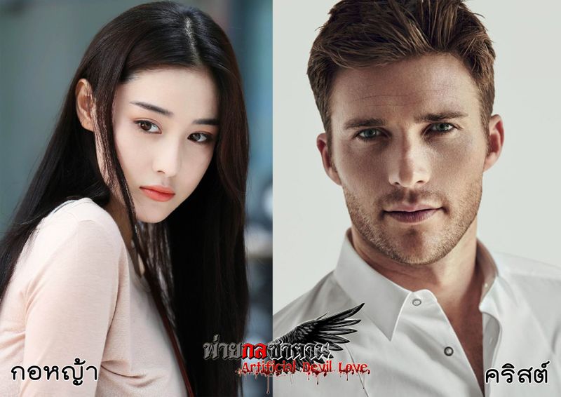 [รุ่งอรุโณทัย] พ่ายกลซาตาน [Artificial Devil Love] ตอนที่ 36 คริสต์ยังคงขยับสะโพกอดทนต่อเวลาให้ ...