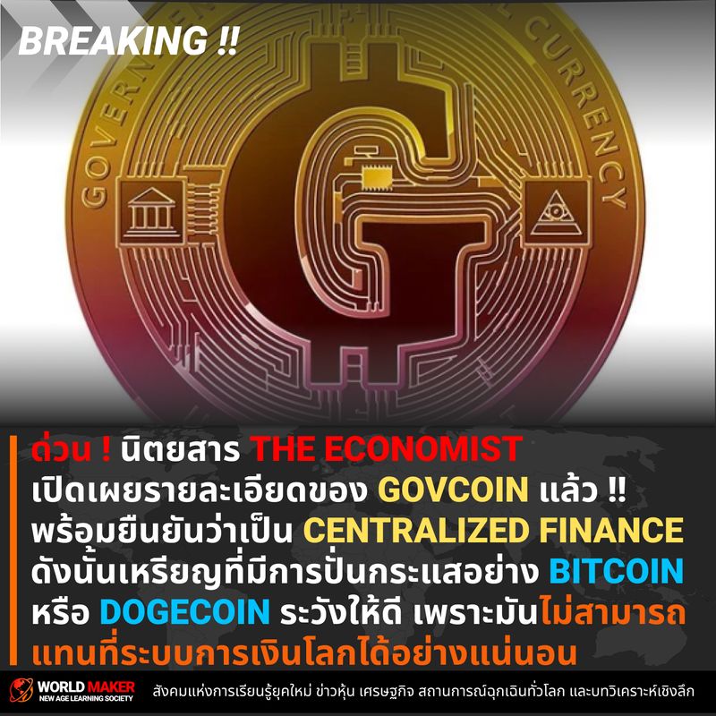 [World Maker] BREAKING !! : ด่วน ! นิตยสาร The Economist เปิดเผย ...