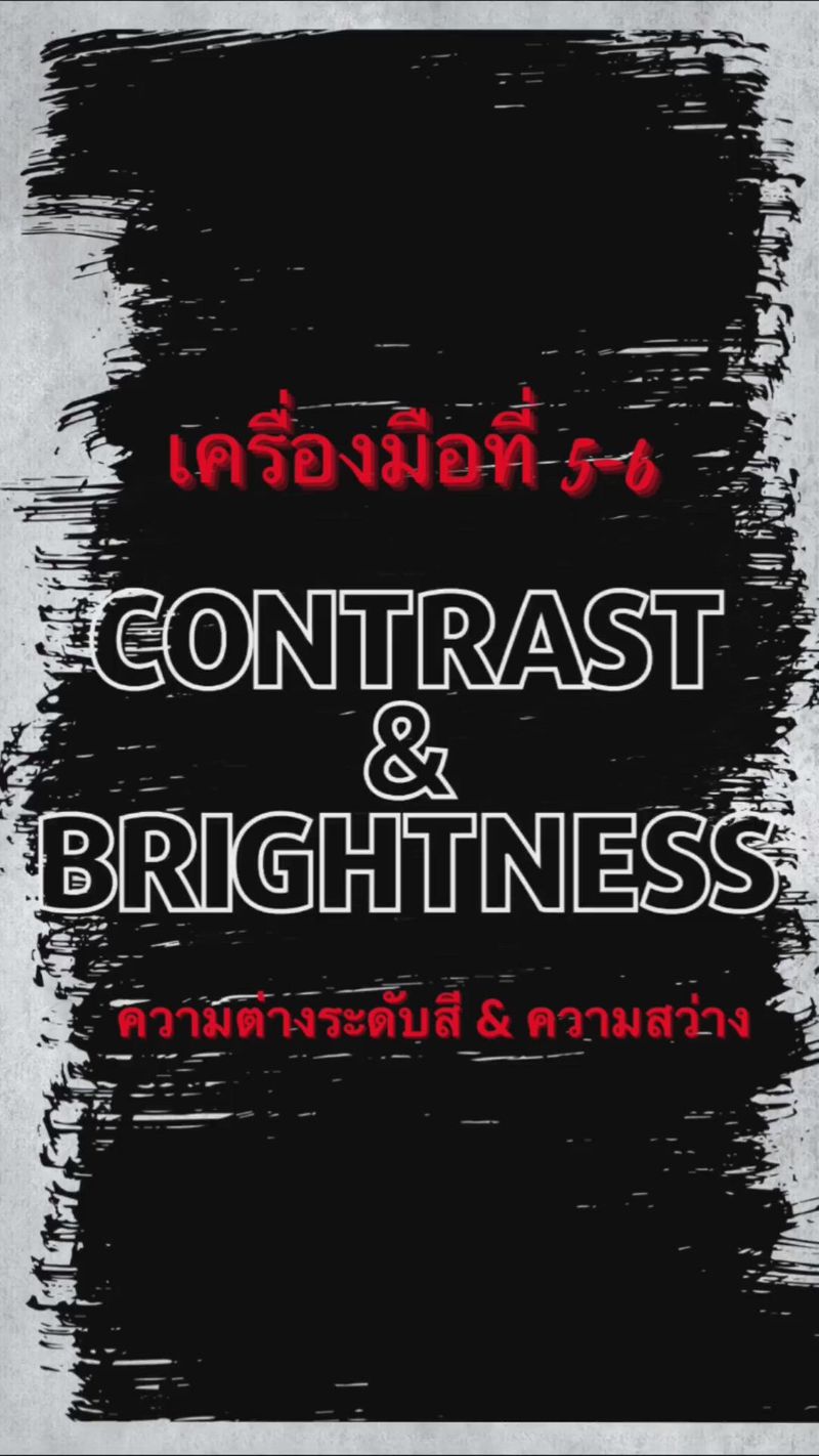 [Fotofriends] 5. ถ้าชอบภาพแนวเข้มจัด ๆ อย่าพลาด !!!!! Contrast ...