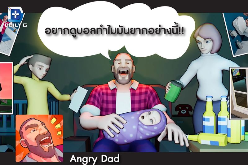 [DailyG] ชีวิตหลังแต่งงานของคุณพ่อที่แสนวุ่ยวาน ที่งานบ้านก็ต้องทำ ลูก ...