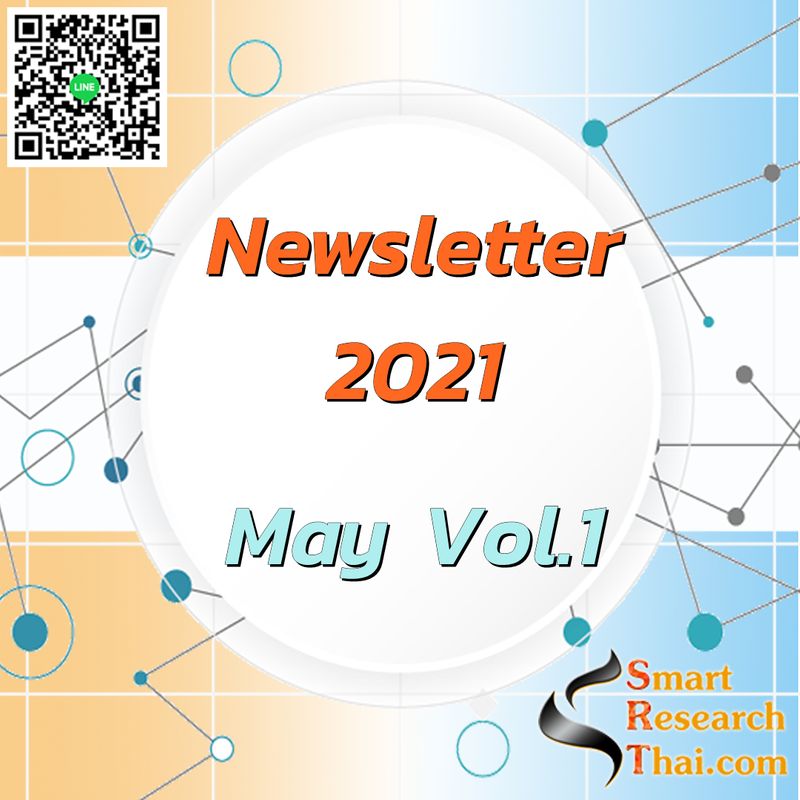 [SmartResearchThai] Newsletter Vol.1 May 2021 สวัสดีครับสมาชิก Smart Research Thai ทุกท่านครับ ...