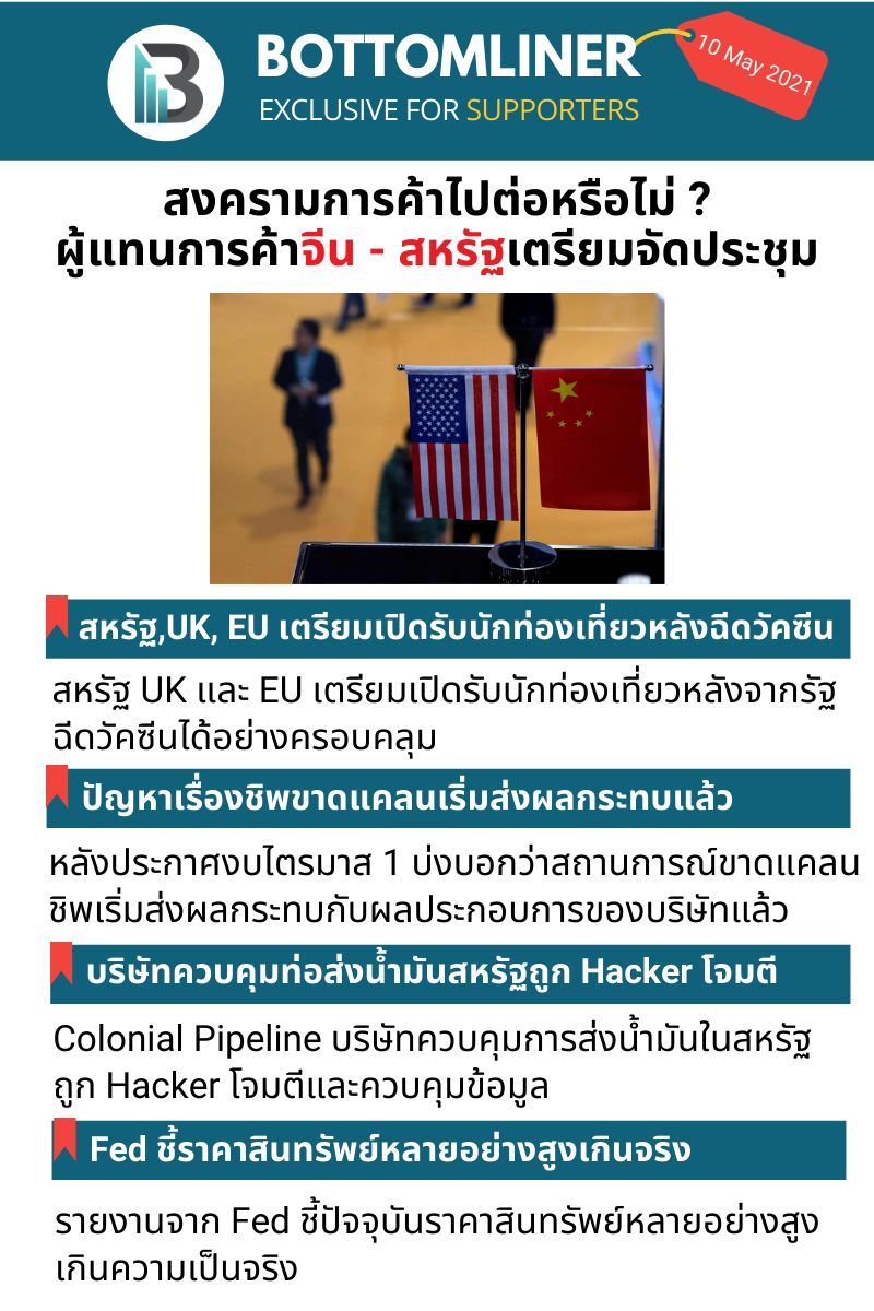 [สรุปหุ้น กองทุน ต่างประเทศ - BottomLiners] ตัวอย่าง Exclusive Content สรุปข่าวประจำสัปดาห์ ...