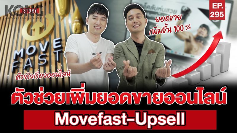 [Movefast-Upsell] Movefast-Upsell มีทีมงานมืออาชีพและเราเป็นหนึ่งใน LINE Premium Agency ทำให้ ...
