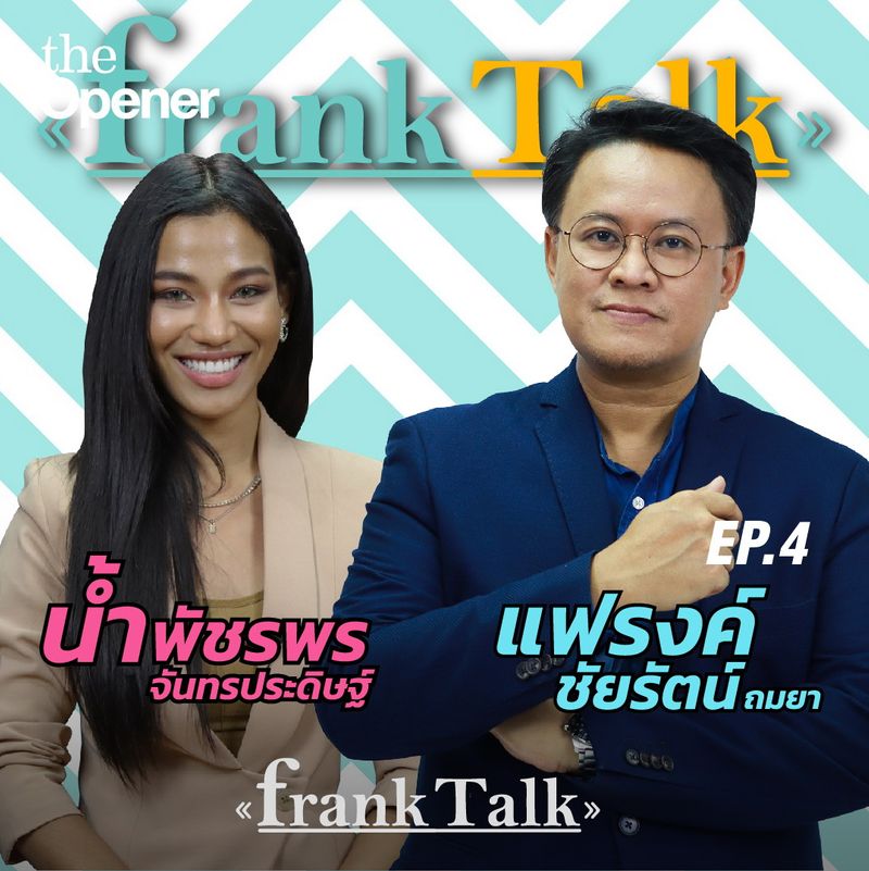 [The Opener] 'frank Talk' ประจำวันที่ 12 พ.ค.2564 นำเสนอข่าวสาร สาระ ...