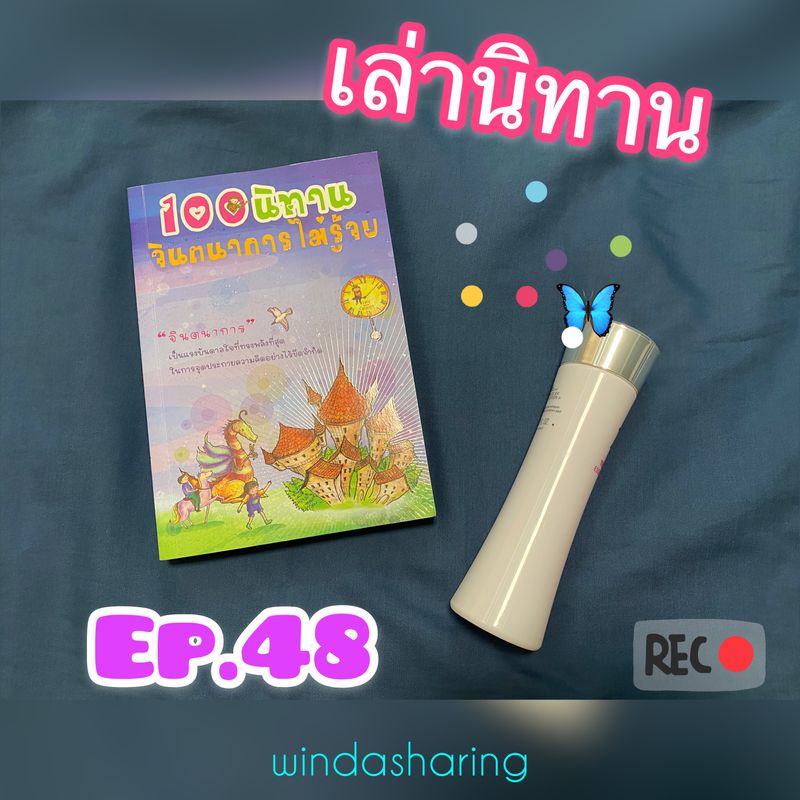 [windasharing] วันศุกร์ ทุ่มตรง >> มาตามนัดนะคะทุกคนนนนน🤩 วันนี้วินดามาพร้อมกับขวดเซรั่ม โลชั่น ...