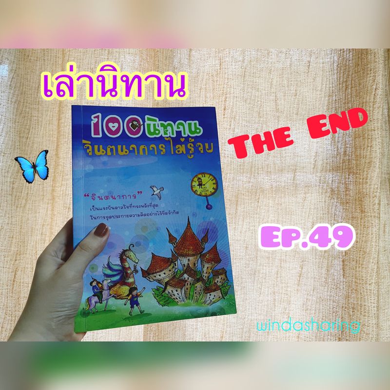 [windasharing] ตอนอัด Ep.นี้ วินดานึกถึงวันแรกที่กดอัด “เล่านิทาน Ep.1” เลยค่ะ สิ่งที่วินดาอยาก ...