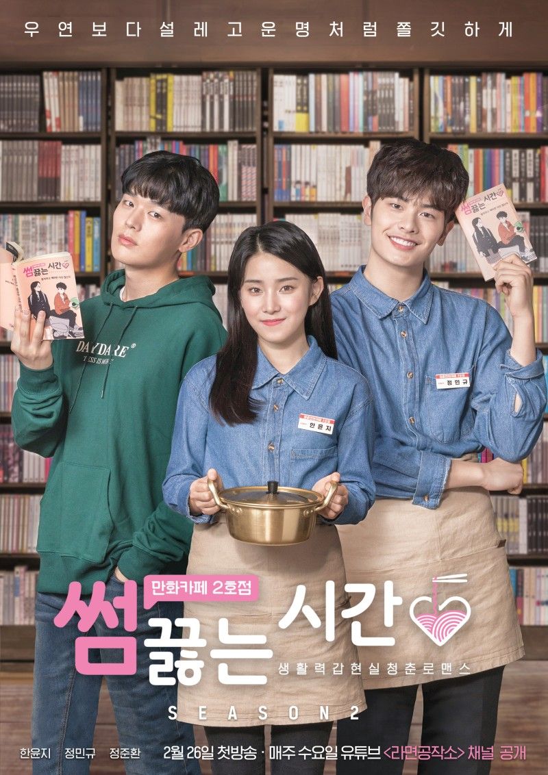 [ดูซีรีส์กัน] Comic Book Cafe นักแสดง Jung Min Gyu , Han Yoon Ji , Jung ...