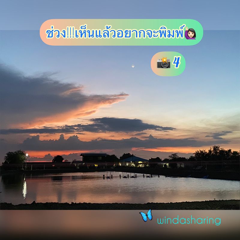 [windasharing] สถานะทางอากาศยากแท้ที่จะทำใจให้สบายเหมือนอย่างใจที่พยายามสะกดจิตให้เย็นๆเหมือนน้ำ ...