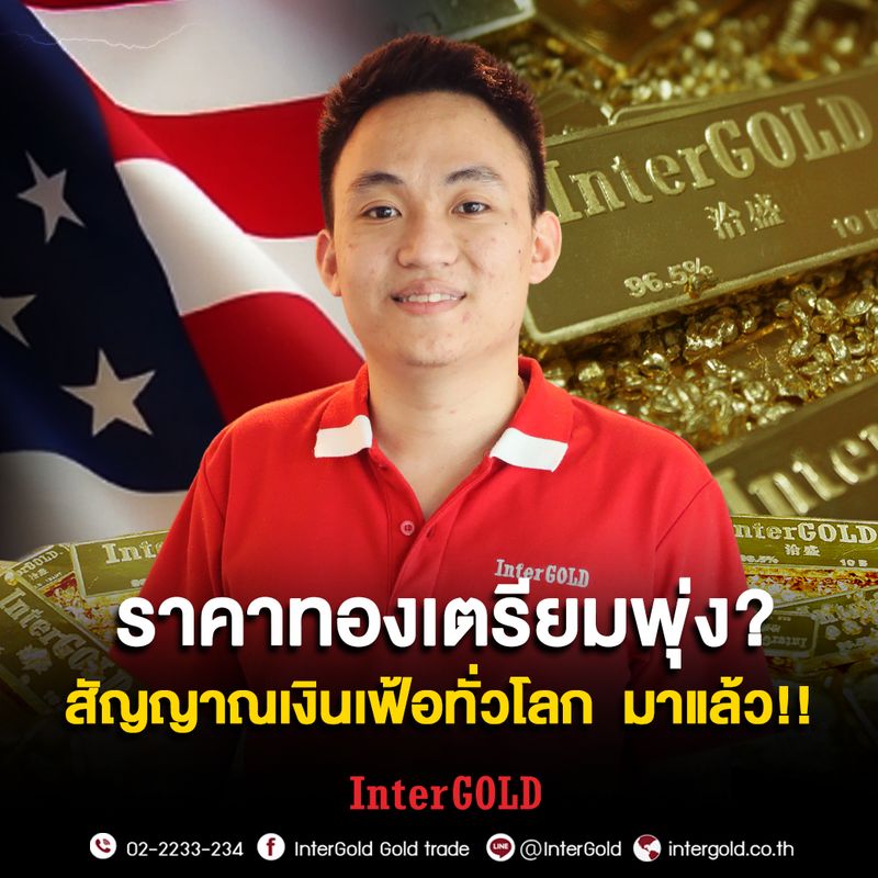 [InterGOLD Gold Trade] แนวโน้มราคาทองคำประจำวันที่ 17-24 พฤษภาคม 2564 | ราคาทองเตรียมพุ่ง สัญญาณ ...