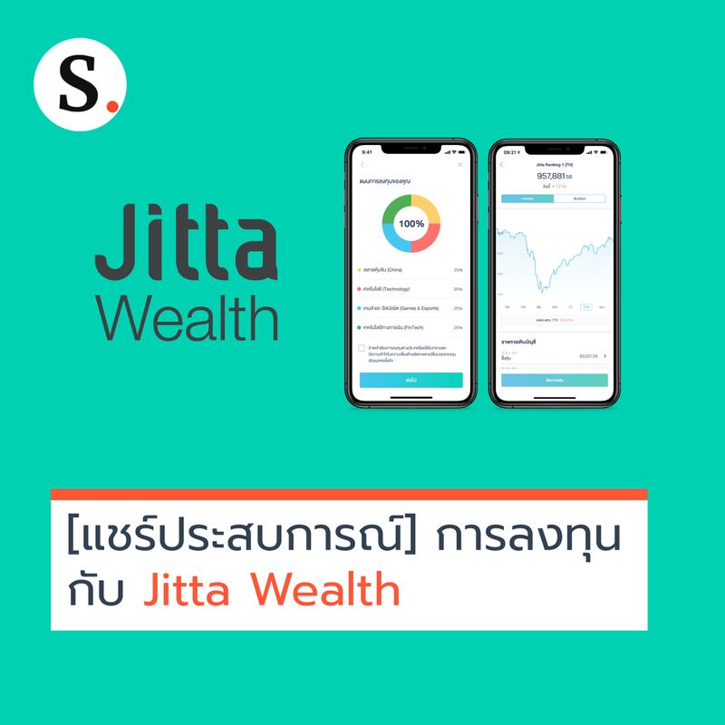 [Bank Sitthinunt] [แชร์ประสบการณ์] ลงทุนง่ายๆ แบบมี AI ช่วยจัดการด้วย Jitta Wealth ถ้าคุณอยาก ...
