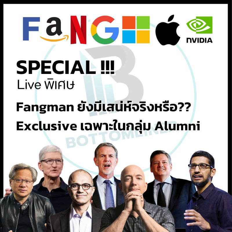 [สรุปหุ้น กองทุน ต่างประเทศ - BottomLiners] พบกับ Live พิเศษ หุ้น FANGMAN ยังมีเสน่ห์จริงหรือ ...