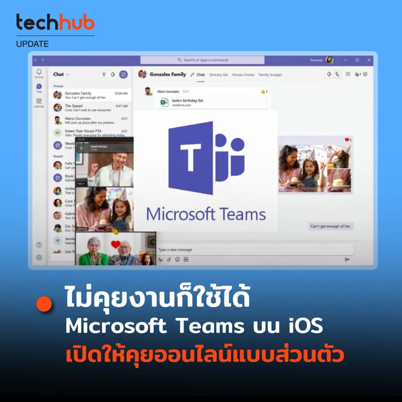 [Techhub] ไม่คุยงานก็ใช้ได้ Microsoft Teams ให้คุยแบบส่วนตัวได้แล้ว หมดข้อจำกัด สำหรับคนที่อยาก ...
