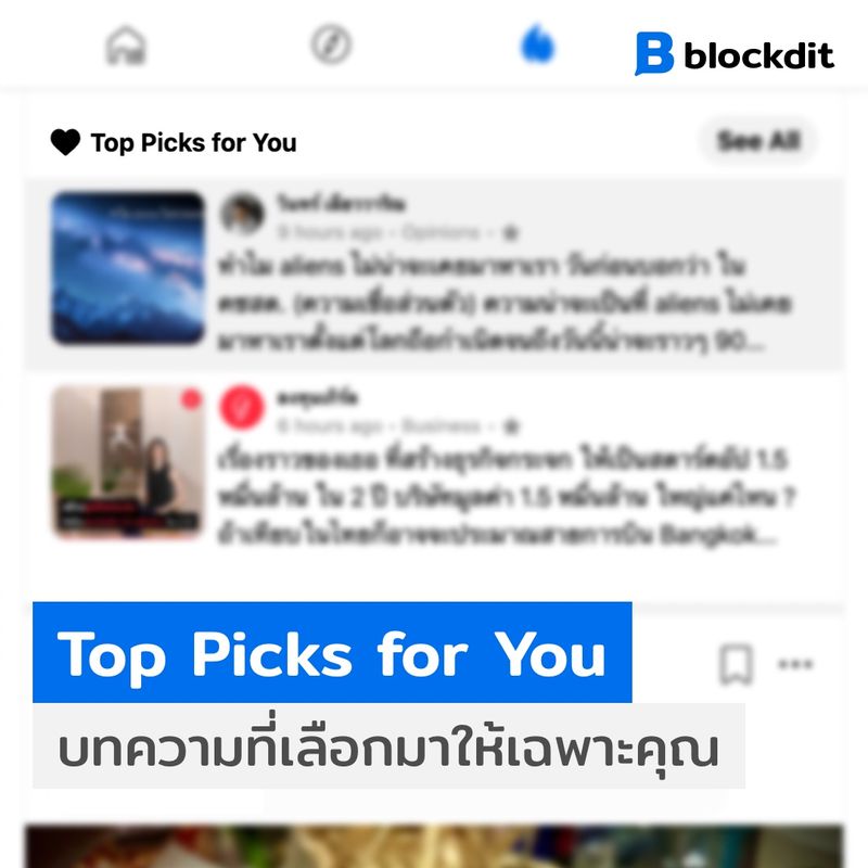 [Blockdit] Top Picks for You คัดเนื้อหาที่ใช่ มาเสิร์ฟให้คุณ Blockdit คัดบทความที่ชอบมาให้คุณโดย ...