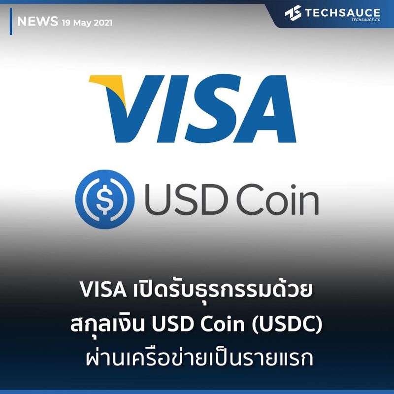 [Techsauce] VISA เปิดรับธุรกรรมด้วยสกุลเงิน USD Coin (USDC) ผ่านเครือข่ายเป็นรายแรก . VISA ผู้นำ ...