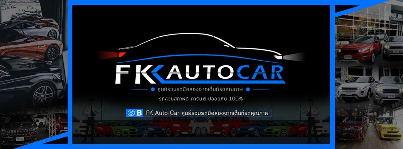 FK Auto Car ศูนย์รวมรถมือสองรถสวย สภาพพร้อมใช้งาน | ซีรีส์