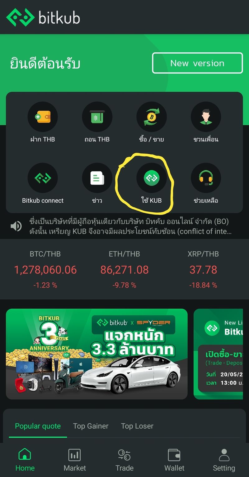 [สถานีการลงทุน] เหรียญแรก ของ Bitkub !! วันนี้จะบอกบอกวิธีแลก KUB เหรียญของ bitkub ให้เป็น ...