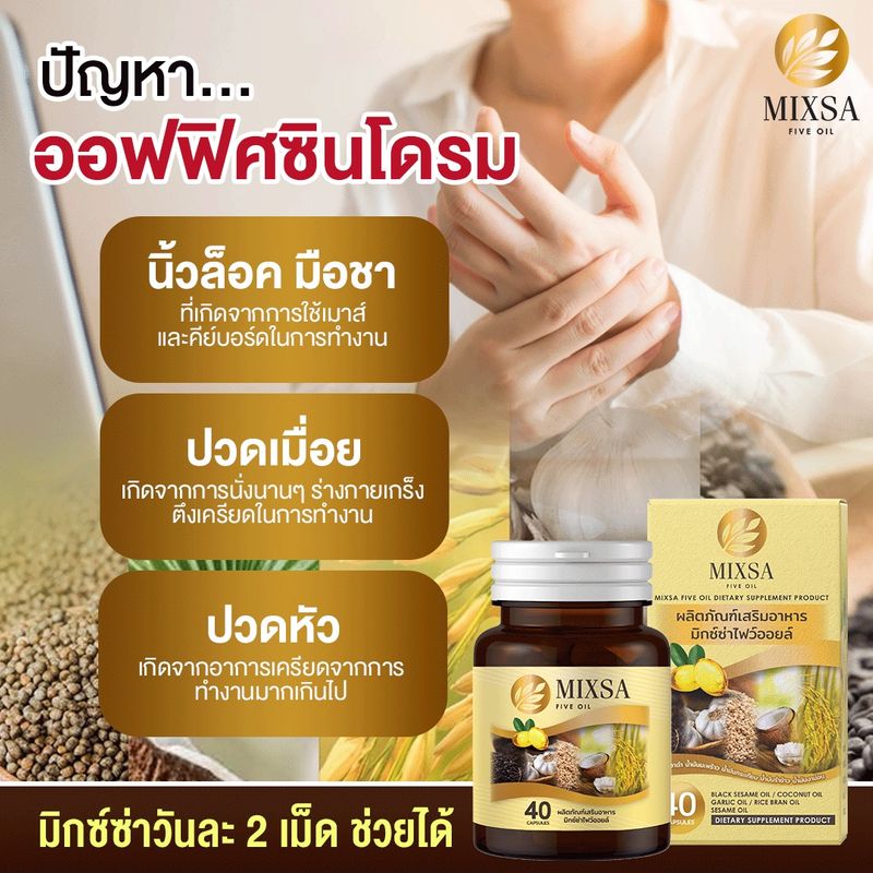 [น้ำมันสกัดเย็น 5 ชนิด mixsa five oil บำรุงสุขภาพ] สุขภาพดี คือ สิ่งที่ ...