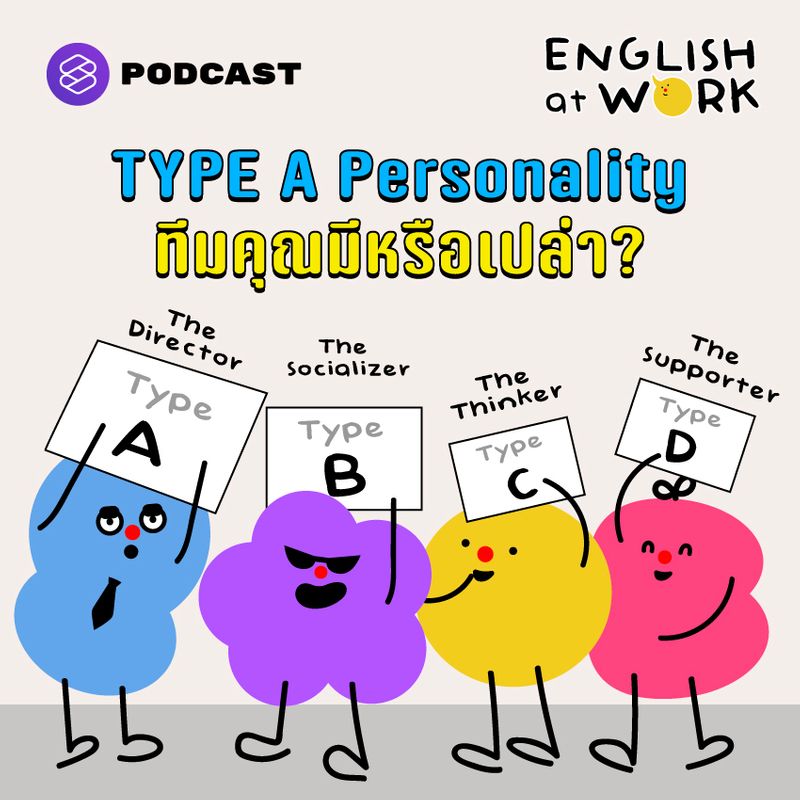 [THE STANDARD] Type A Personality: ทำไมทุกทีมควรมีคนแบบนี้? . ชอบเป็น ...