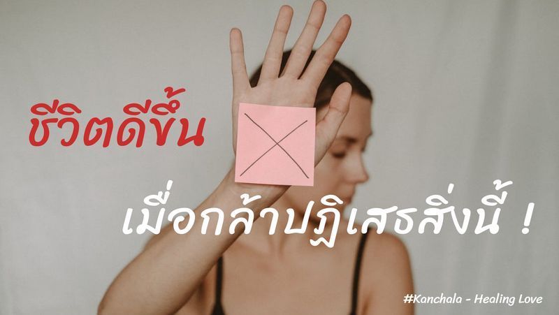 [Kanchala - Healing Love] เป็นคนแบบไหน ? เหนื่อยสุด ! ขณะที่เรากำลัง ...