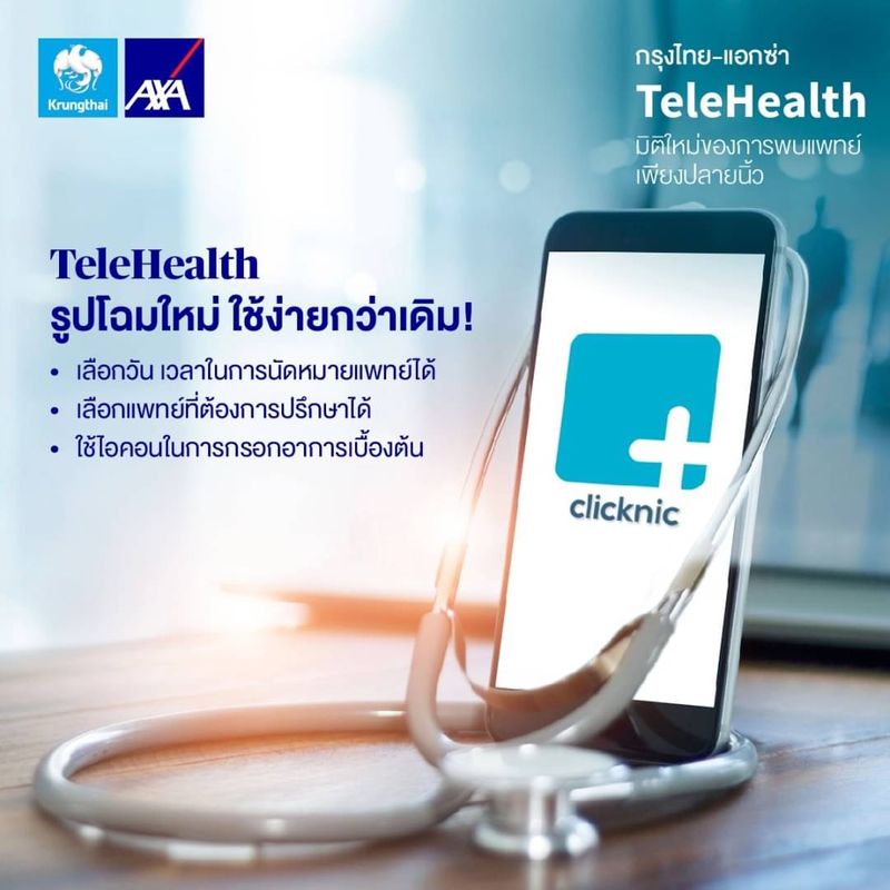 [ประกันสุขภาพเหมาจ่าย Mindset Story] แอปพลิเคชัน TeleHealth โดย ...